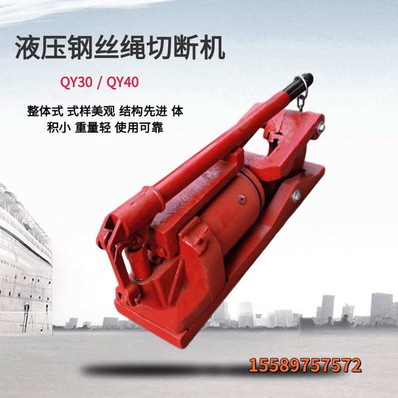 整体式切断机QY30/QY48液压钢丝绳切断机剪断器钢缆液压剪剪断机