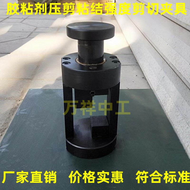 胶粘剂压剪粘结强度剪切夹具非结构承载用石材试验装置JCT989