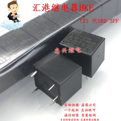 汇港继电器HKE HRS4H-S-DC48V 48VDC 5脚T73全新10A 48V 代SRD