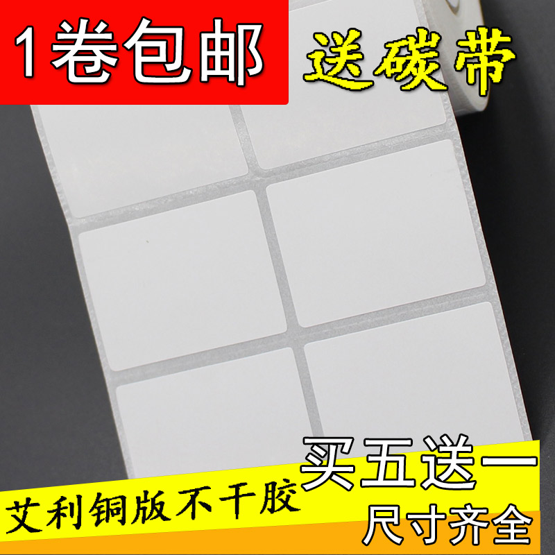 不干胶铜版标签纸100*80/70/60/50/30/20条码打印铜版标签纸定做