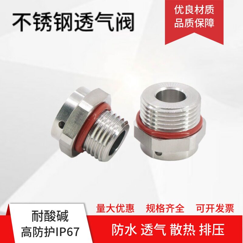 不锈钢透气阀304防水金属LED呼吸器M5M6-M20平衡阀防尘散热排气阀