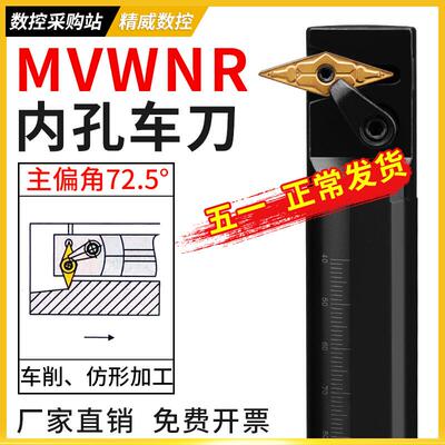 S25S-MVWNR16数控车刀杆S32T-MVWNL16 72.5度内孔镗孔车床车刀杆