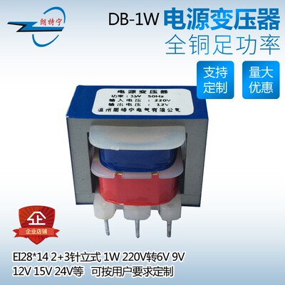 EI28*14  5针  1W  220V转6V7.5V9V12V15V24V插针式电源变压器PCB