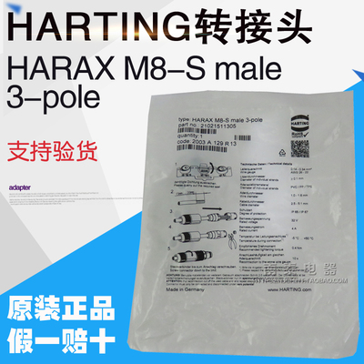 HARTING转接头HARAX M8-S male 3-pole 21021511305 直向圆形3路