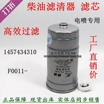 UF0011-CJ F0011-AA DN1-9155-FA F0011-Z1 1457434310柴油滤清器