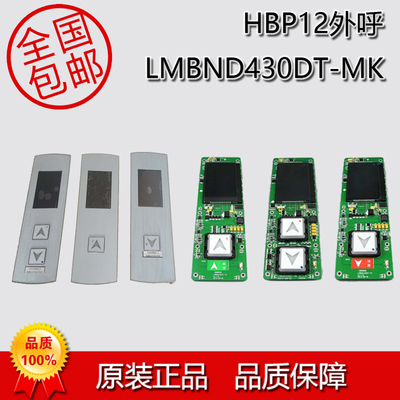 西子奥的斯电梯外呼HBP12显示面板LMBND430DT-MK/HBP12-BND黑屏