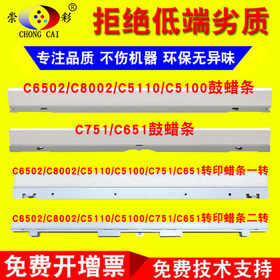 适用 理光C8002 C6502 5110 5100 C651 C751鼓蜡条一次二转印蜡条