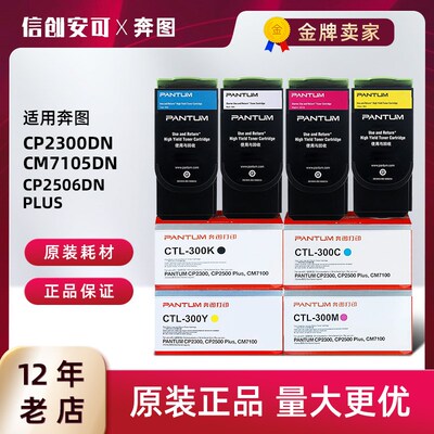 奔图原装粉盒CTL-300HK/C/M/Y粉盒CP2506DN PLUS/CM7105FDN打印机