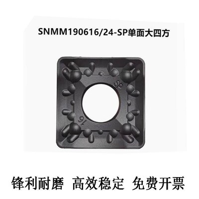 数控刀片四方重力切削单面外圆粗车SNMM190616 190624-SP双色刀粒