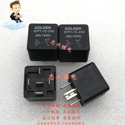 高登继电器GOLDEN GYF1-1C-24D 24VDC 5脚全新一开一闭 40A