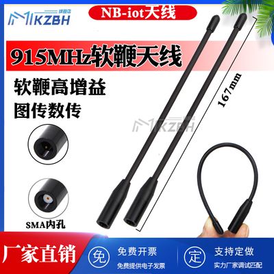 NB-iot 840-868-900-902-915-928MHz 高增益软鞭图数传无人机天线