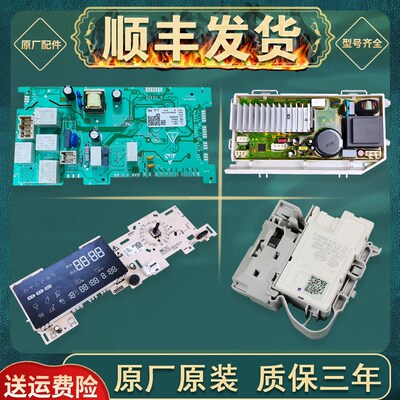 适用海尔滚筒洗衣机主板G80688BDX14X N-G120688BDX14X主机板配件