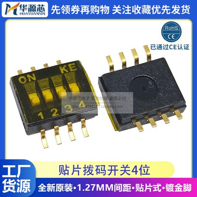 原装KE DSHP04TSGER 间距1.27mm 贴片 SMD 4位 拨码开关 四路编码