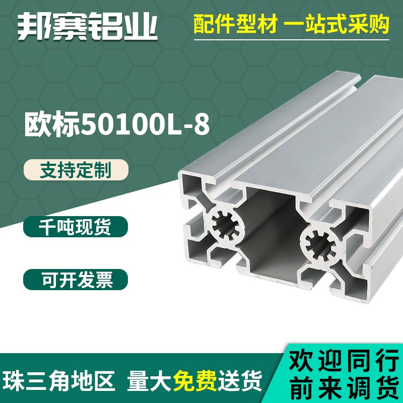 工业铝挤型材料欧标50100L型材流水线50100槽8铝合金型材铝材加重