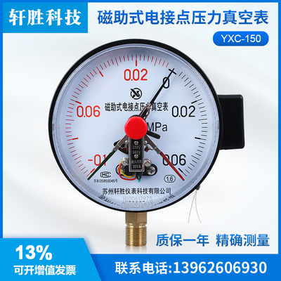YXC-150 -0.1-0.06MPa 正负压 磁助式电接点真空压力表 控制器