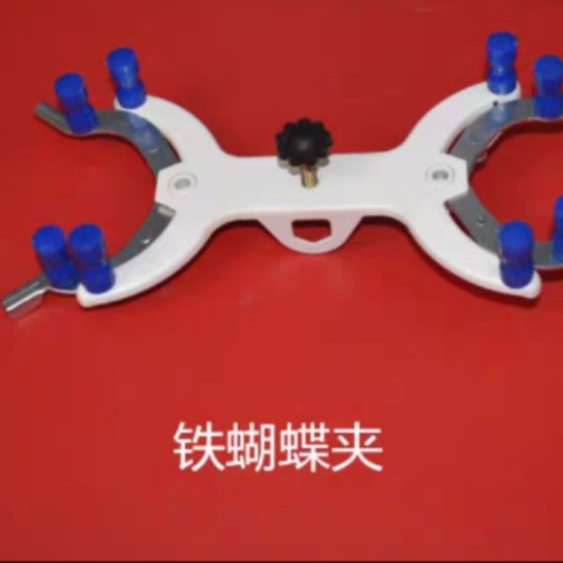 铁架台滴定台蝴蝶夹铁夹十字夹冷凝管铁圈万能夹教学仪器实验器材