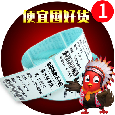 4030热敏标签纸标签贴纸不干 干胶条码影印纸奶茶店价格贴纸电子