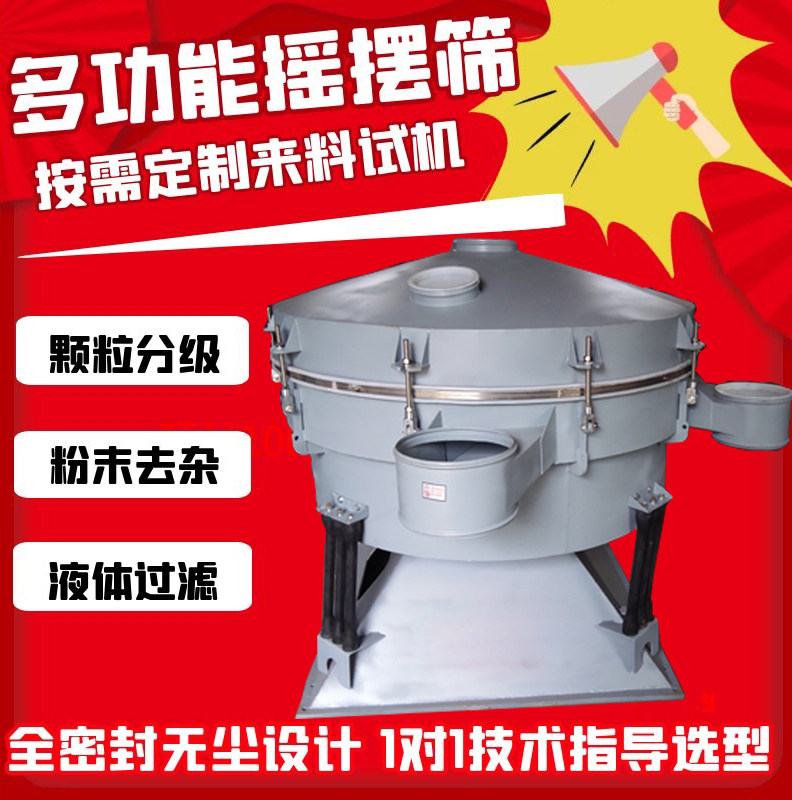 食品添加剂振动筛 摆动分级筛圆形摇摆筛红藤果筛选机 电动筛分机