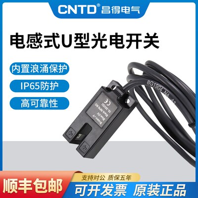 昌得CNTD电感式U型光电开关CGU10E-10NA传感器m10直流三线常开24V