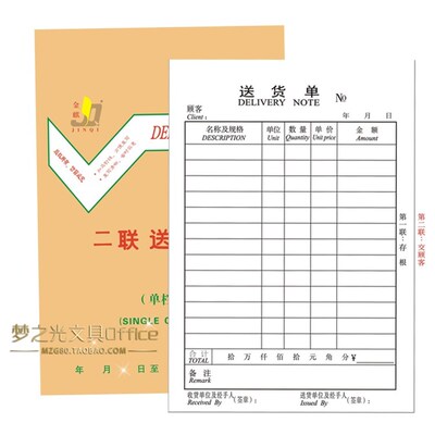 包邮 金麒32K送货单二联三联四联送货单无碳复写带垫板连码送货单
