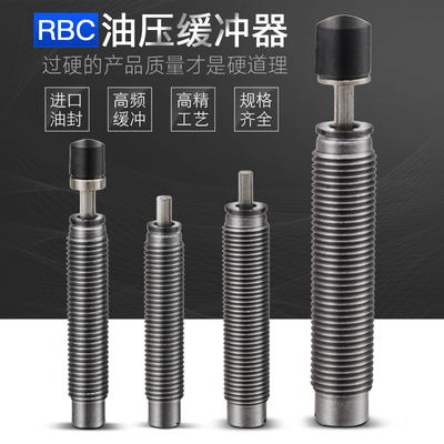 气动油压液压缓冲器阻尼器RBC/RB2725/2015/1412/1007/1006/0806/