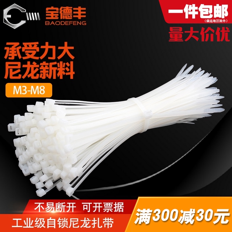 自锁式尼龙扎带 白色扎线带强力电线固定扣黑色塑料捆线束带国标