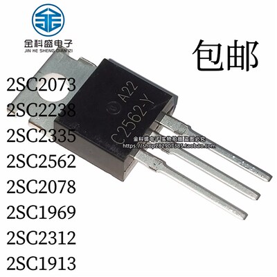 2SC2073 C2073 C 2238 2562 2078 1969 2312 1913 2335-Y TO220