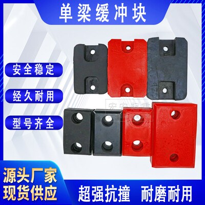 单梁 端梁头起重防撞橡胶缓冲块红蓝黑色聚氨酯宏昌碰头起重配件