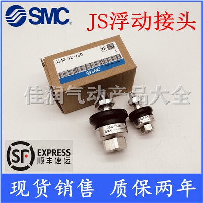 SMC浮动接头JS-10-4-070/JS16-5-080/JS-16-6-100/JS20-8-125