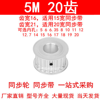 同步轮5M20内孔5/6/6.35/8/10/11/12/12.7/14/15/16/17/18/19/20