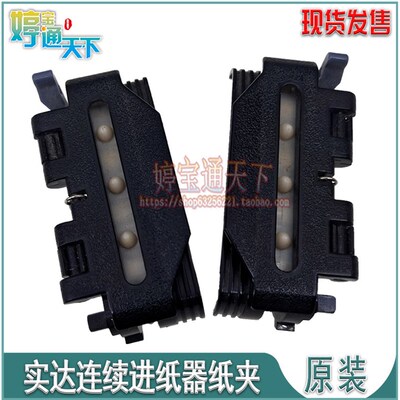 实达BP690K连续进纸器 BP690KII纸夹 BP650KIII连续进纸支架