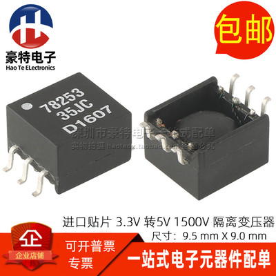 78253/35JC 进口贴片 3.3V转5V 1500V隔离 1:2.27 微型电源变压器