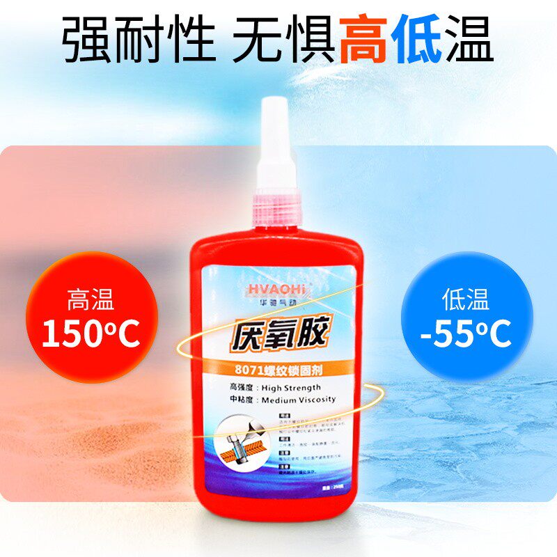 厌氧胶螺纹锁固剂液态生料带液体生胶带密封防松固定紧固胶