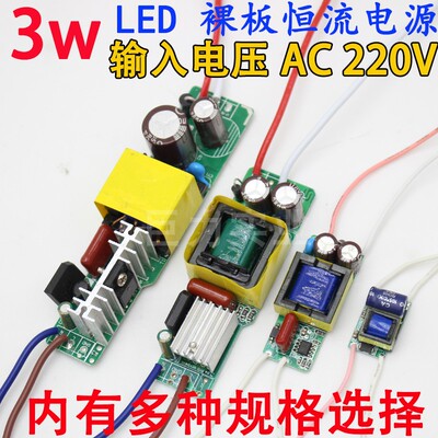 600MA驱动电源3W裸板恒流驱动电源大功率LED灯珠电源AC220V电源