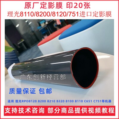 适用理光RPO8120 8200 8210 8220 8100 C651定影膜C751加热带8110