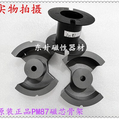 原装正品PM87磁芯骨架,锰锌铁氧体大功率变压器磁芯PC40正品整套