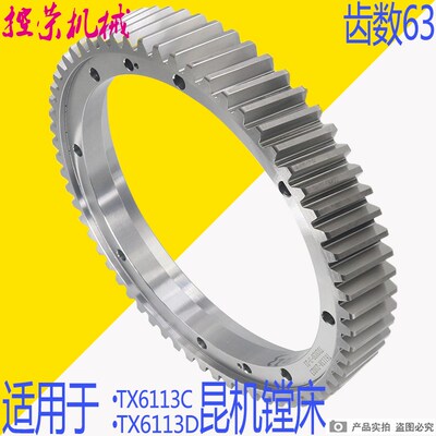 昆机TX6113镗床斜齿轮 昆机原装平旋盘斜齿轮 件号21023 原装磨齿