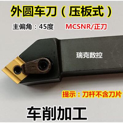 数控车床刀具45度中置外圆车刀刀杆MCSNR2020K12端面刀杆倒角车刀
