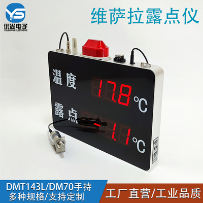 VAISALA维萨拉DMT143L/DM70手持露点仪LY60SP温湿度压差显示屏