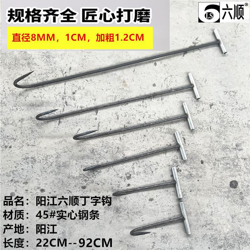 加厚丁字勾丁字钩挂钩猪肉钩烤鸭钩子烧腊勾烧腊钩铁钩抓钩提肉钩