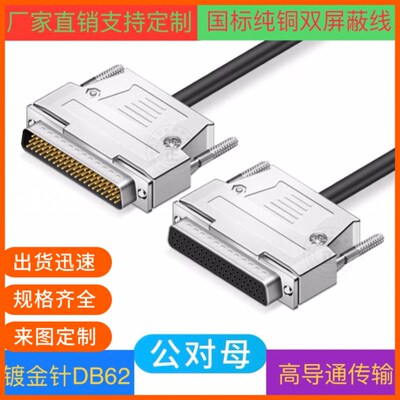 DB62连接线db62公对母DB62针对孔数据线 HPDB62延长双绞线信号线