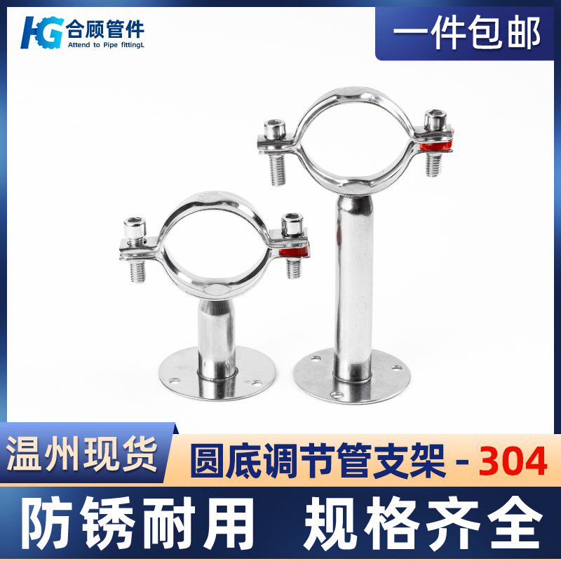 304不锈钢管支架圆底带底座水管道固定支架紧固墙面卡扣管夹管卡