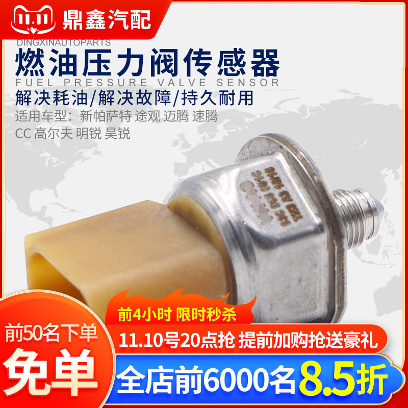 适配途观迈腾CC新帕萨特明锐昊锐速腾高尔夫燃油压力阀传感器