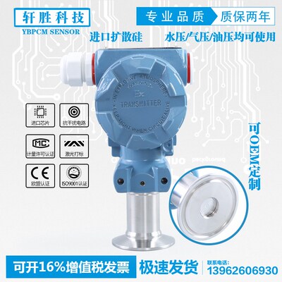 2088KF 卫生型隔膜压力变送器4-20mA平膜压力 液位变送器 传感器