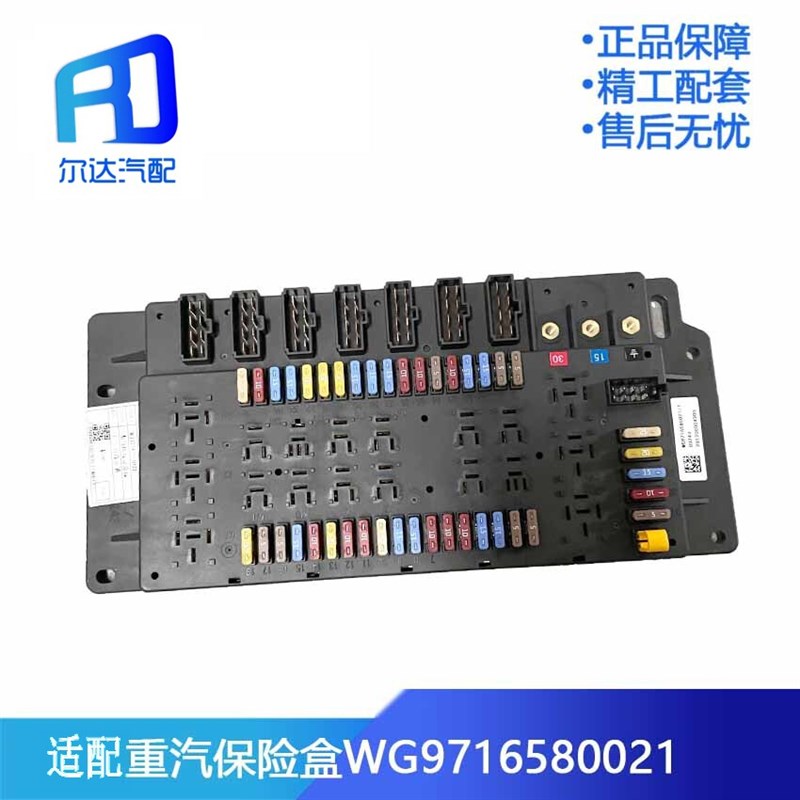 WG9716580021适用于重汽豪沃配电继电器分线保险盒电源接线盒总成