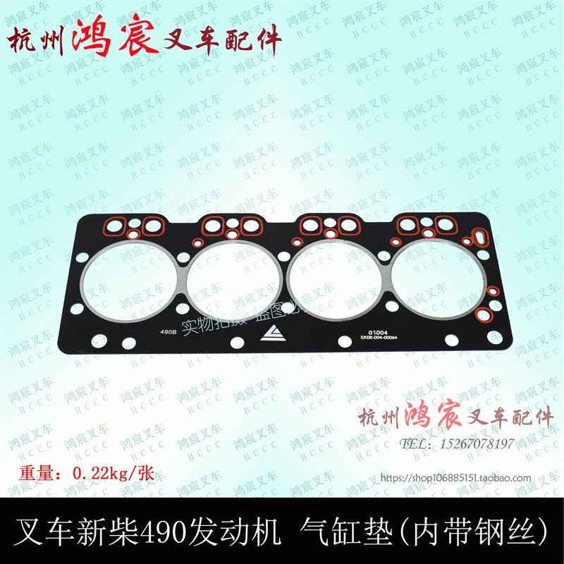 叉车新柴XC490发动机气缸盖衬垫气缸床垫缸垫气缸垫 杭叉合力龙工