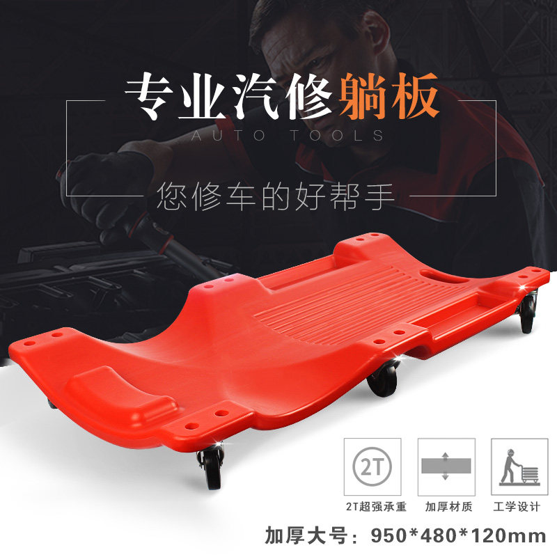 汽修躺板车维修滑板 修车睡板 车底检查工具底盘车板子维修滑板车