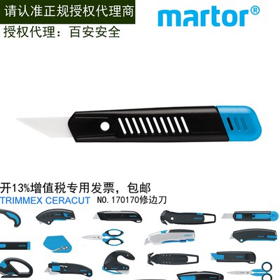德国马特Martor去毛刺修边刀具陶瓷刀片170170/170