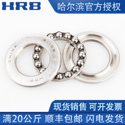 HRB哈尔滨单向平面推力球轴承52310 52311 52312 52313 52314