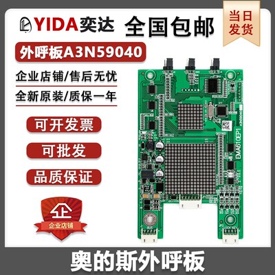 奥的斯电梯外呼显示板A3N59040 EMA610EP1江南快速全新电梯配件